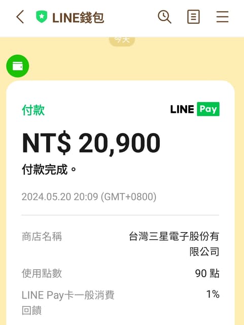 samsung shop line pay 10%優惠疑問 - 3C板 | Dcard