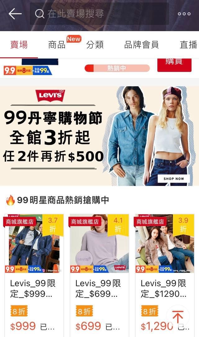 情報 Levis全館優惠 任2件再折 $500 😍 - 選物小小 (@tchingching) | Dcard