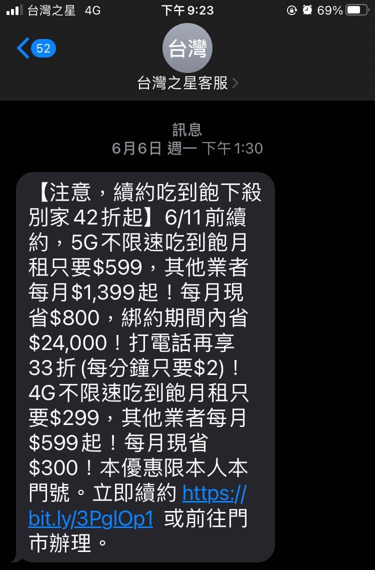 #情報 終於等到續約！台星188釘子戶報到 - 3C板 | Dcard