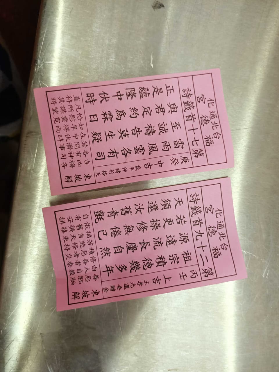 我居然也有個板了之通化福德宮三訪 - シユ🐟 (@fish_hu) | Dcard