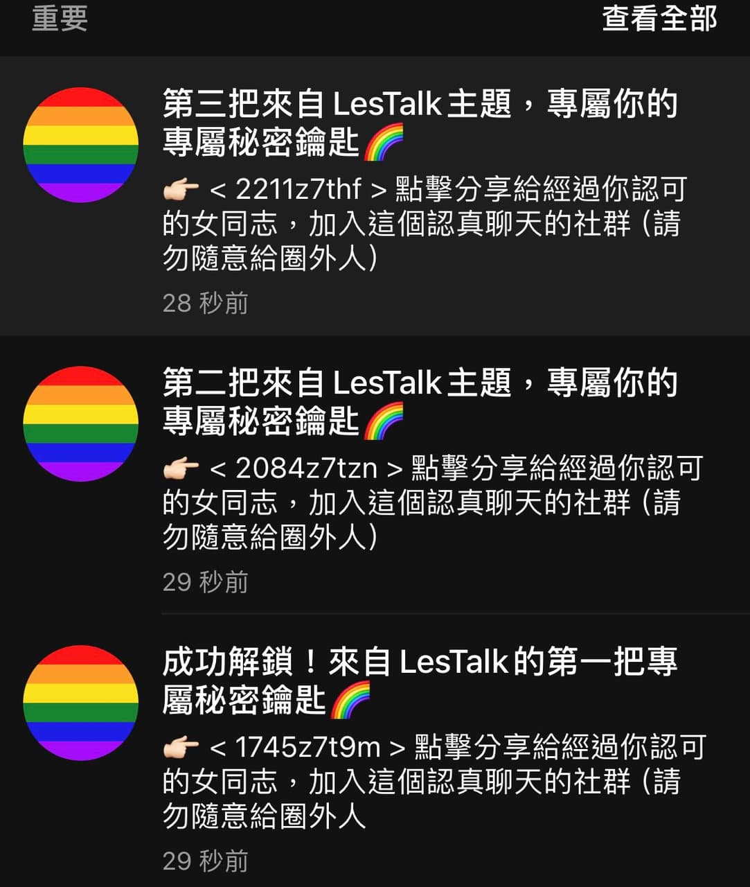 分享OX(Rooit)秘鑰#Lestalk - 彩虹板 | Dcard