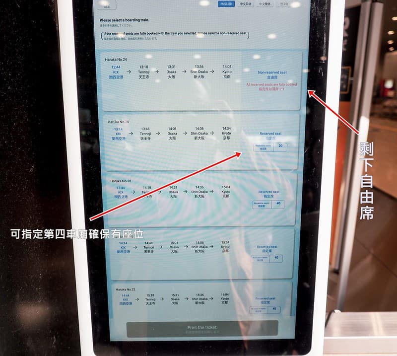 HARUKA快速取票教學 白色取票機台方便又快速 - 日本旅遊板 | Dcard