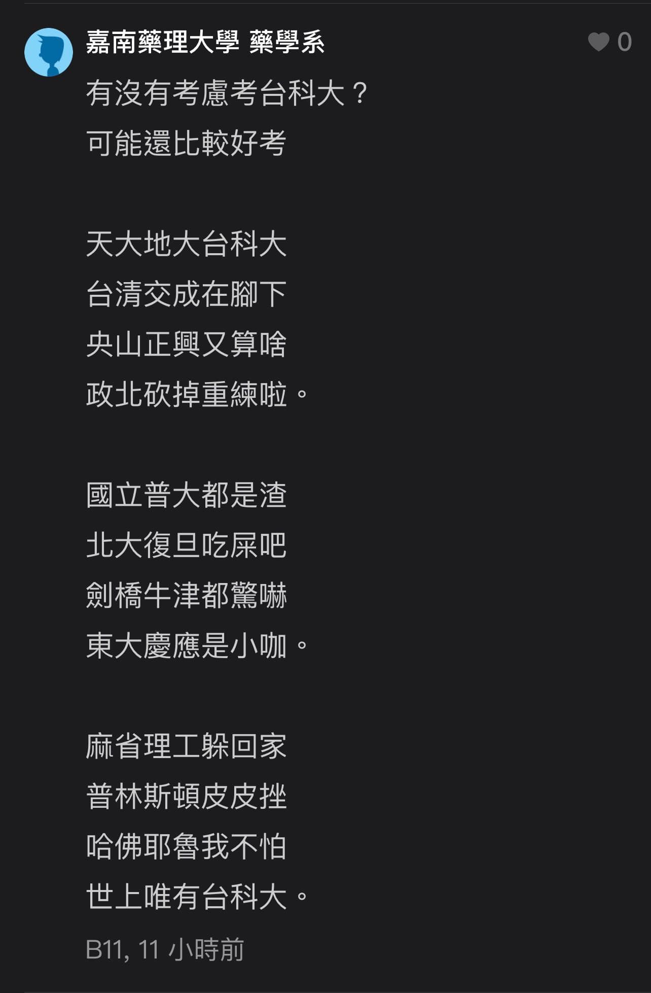 天大地大台科大 臺灣大學板 Dcard