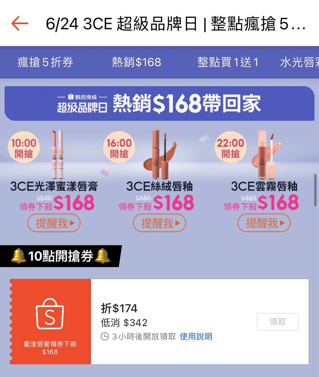 #情報 6/24 3CE下單免費贈！前100名都有 整點再搶$168唇釉&5折券💖 - 美妝板 | Dcard
