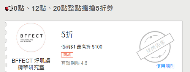 關注店家領1.5蝦幣/BFFECT 5折券/日韓799-60/小米完成任務領蝦幣 - 伊漾 (@eevee_) | Dcard