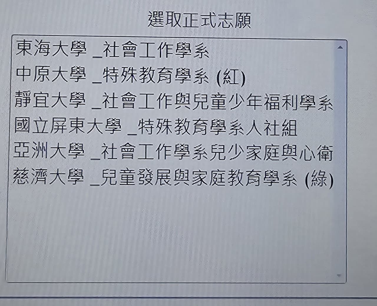 個申社工特教填這樣會很夢幻嗎？ 升大學考試板 Dcard