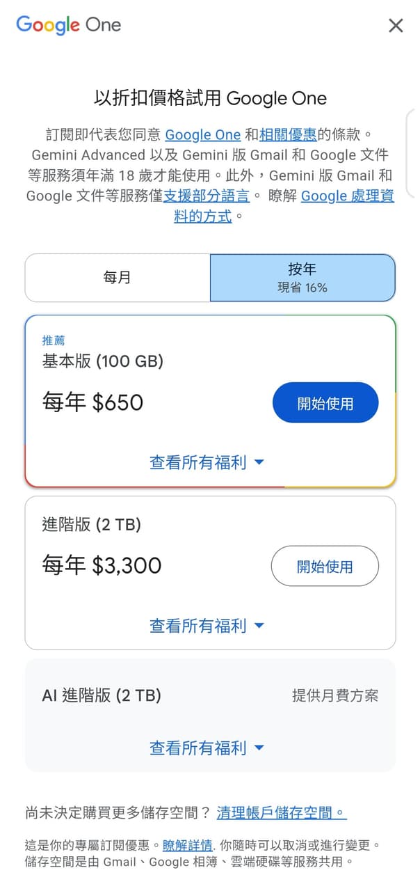 #詢問 Google 相簿200GB選項消失 - Google/Android板 | Dcard