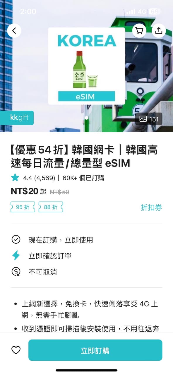 #詢問 #詢問 韓國esim(kkday、klook) - 韓國旅遊板 | Dcard