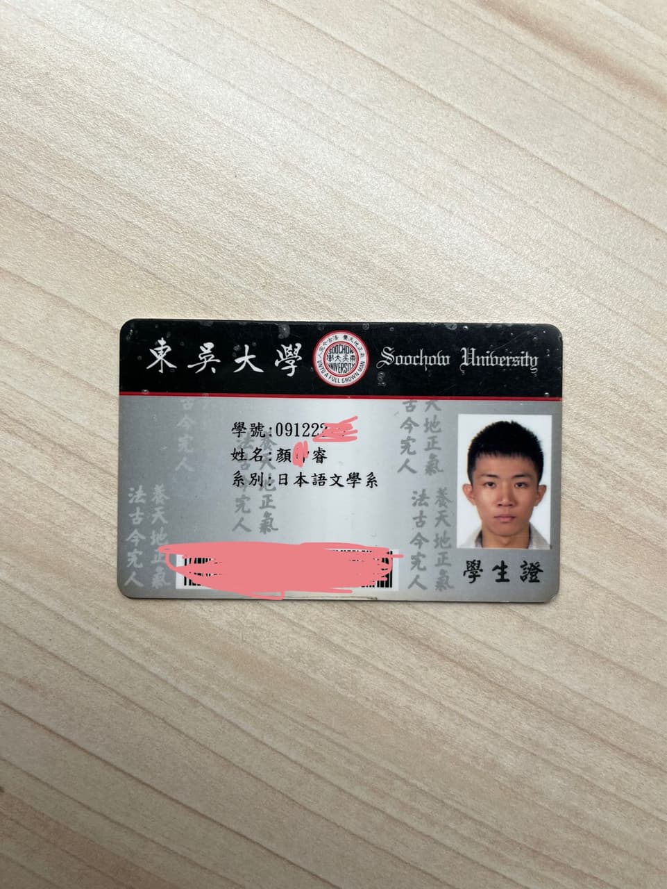 日文系顏同學的學生證 東吳大學板 Dcard