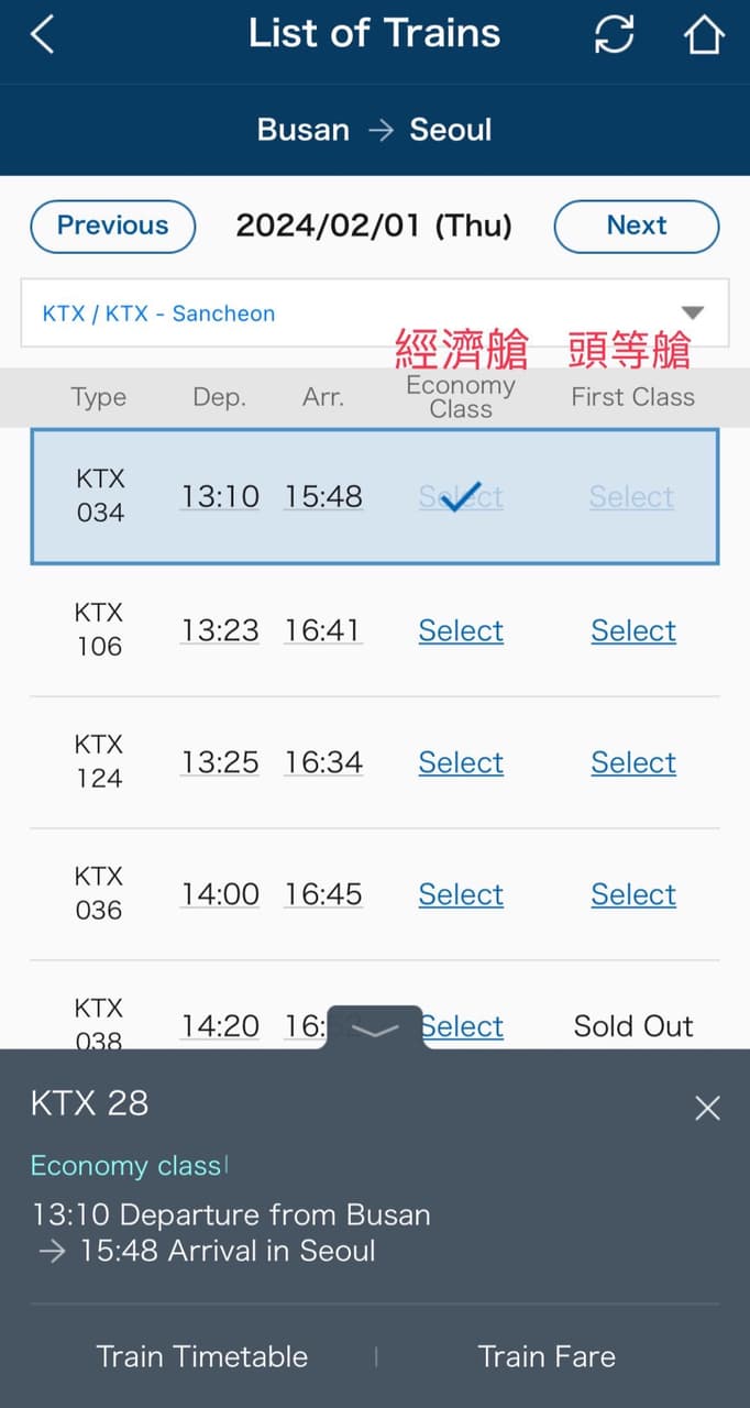 #國外 KTX購票教學（app版）+搭乘說明 - 旅遊板 | Dcard