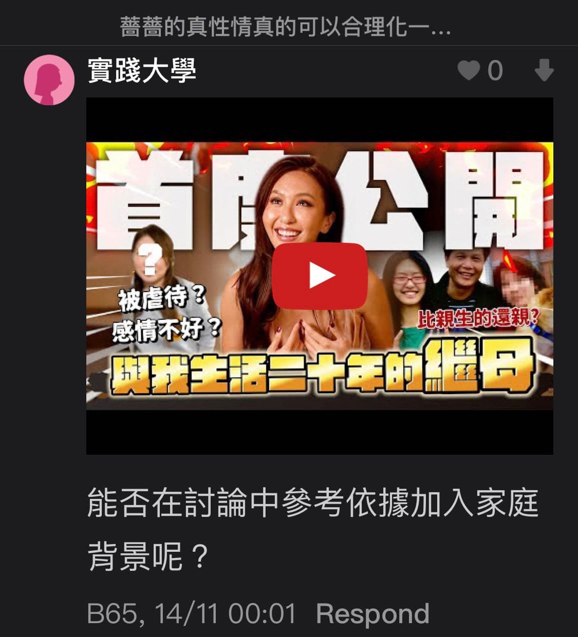 沒人攻擊Joeman單親家庭長大才吸毒？ - B33 留言 | Dcard