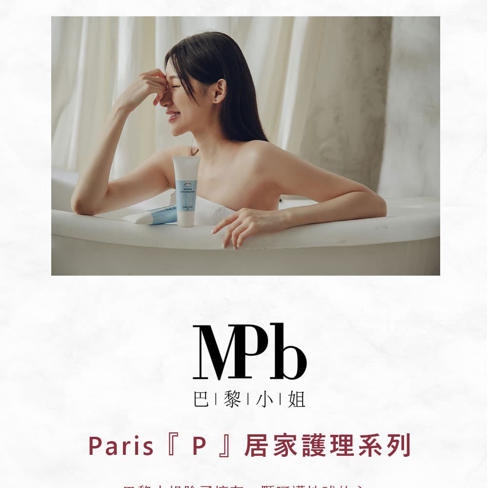 MPB 巴黎小姐｜海藻去角質霜 - 美妝板 | Dcard