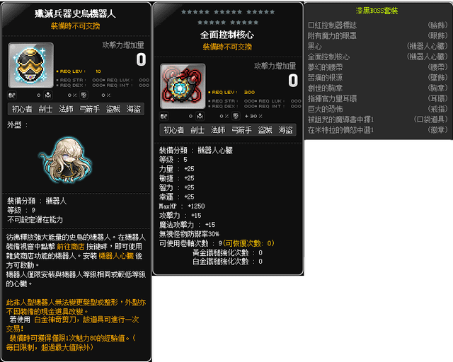 #情報 #新楓之谷 V264版本活動：【Boss Remaster：史烏】 - 楓之谷板 | Dcard