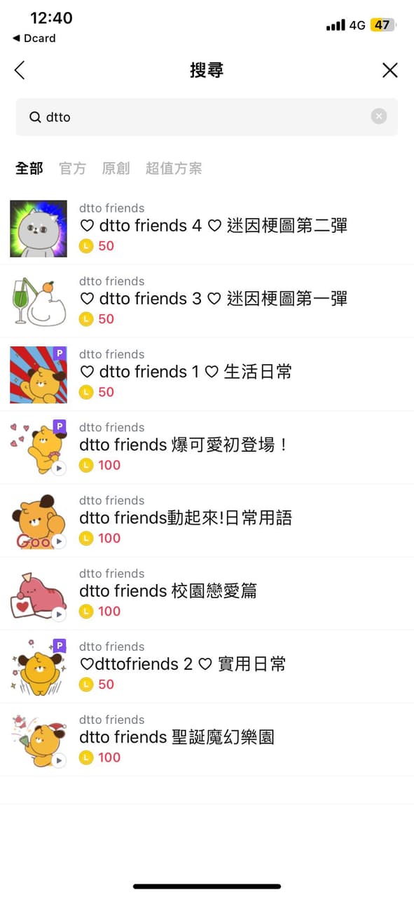 Dtto LINE貼圖請益！！ - 閒聊板 | Dcard