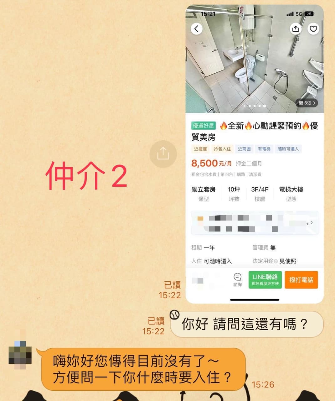 #租屋奇談 原來這就是591釣魚文 - 租屋板 | Dcard