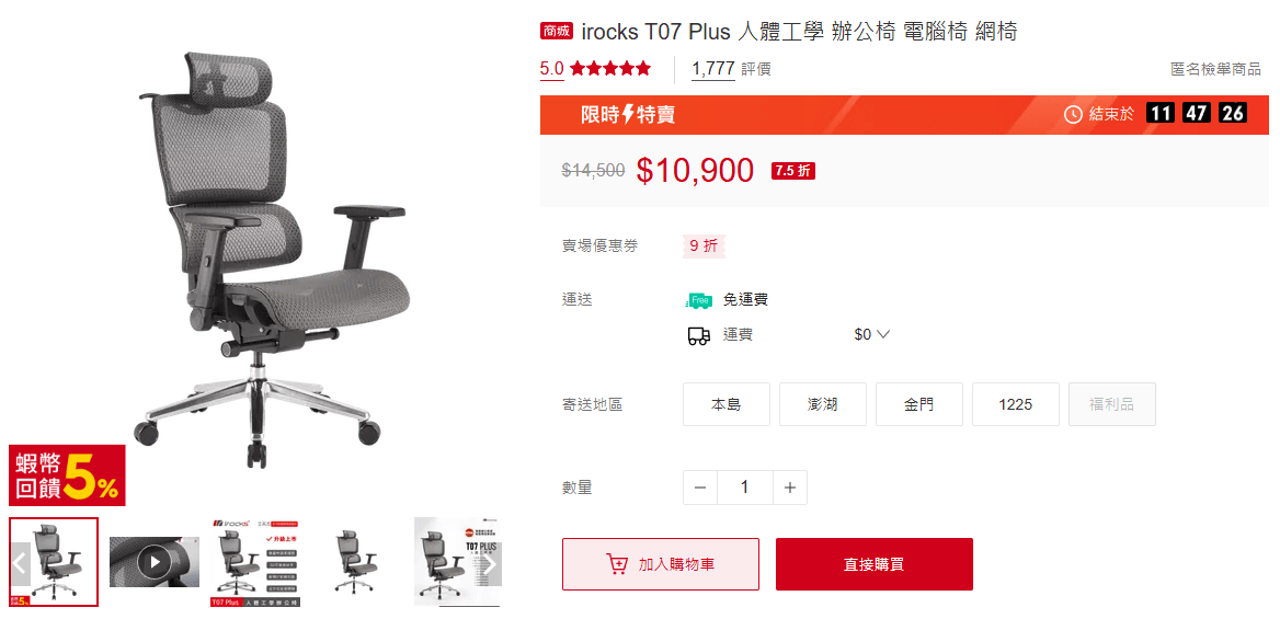 irocks T07 Plus 人體工學 辦公椅，今天在限時特價喔！ - 宜蘭宋仲基 (@nevergiveupwin) | Dcard