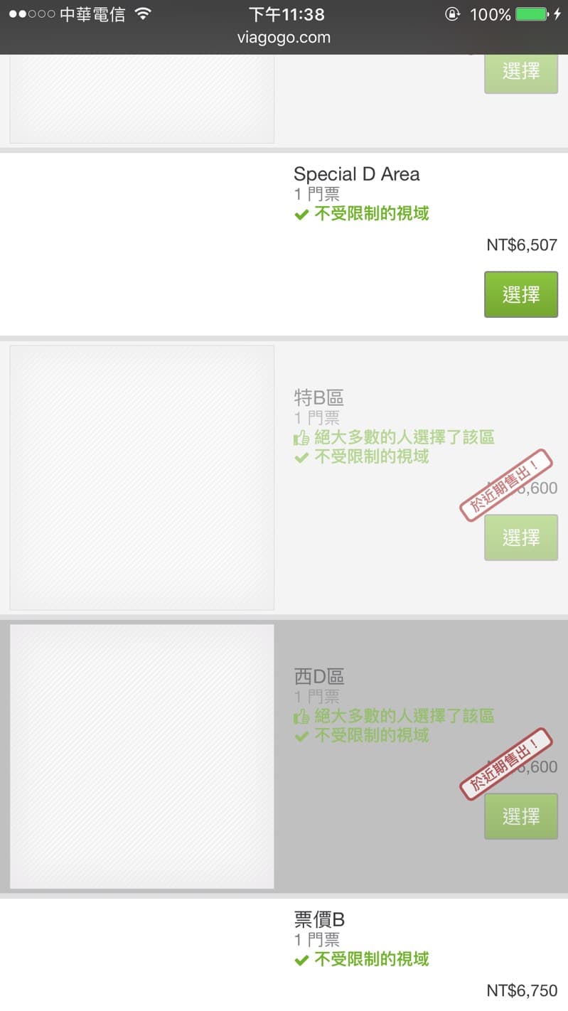 找黃牛？viagogo - 追星板 | Dcard