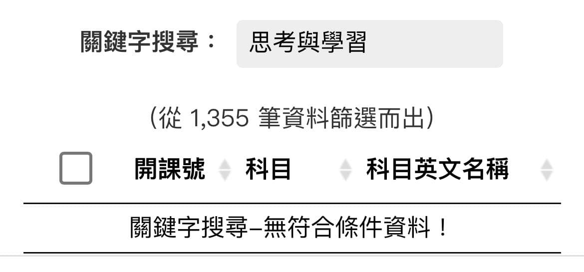 新生選課疑問 臺北教育大學板 Dcard