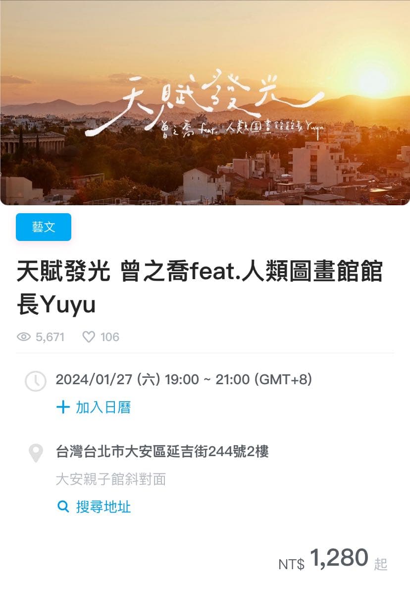 求票 請問有人有買到曾之喬活動的票嗎🥹 票券交流板 Dcard