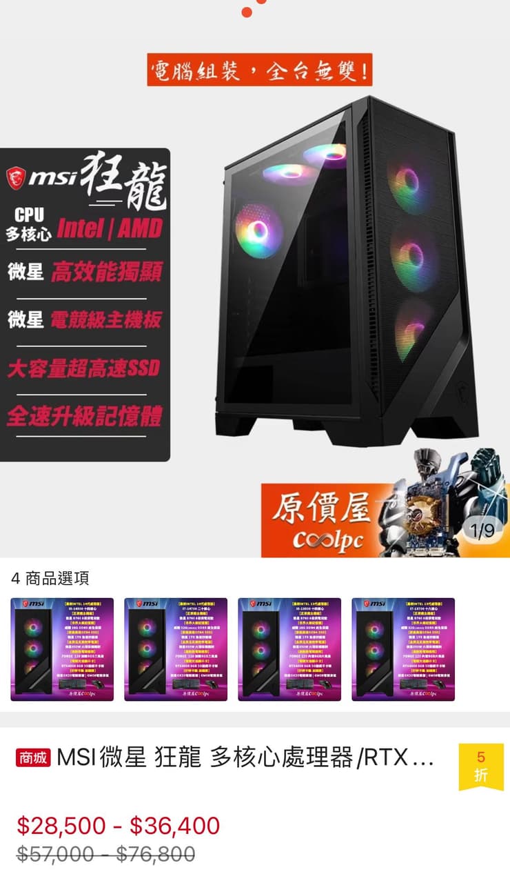 📢限時優惠中‼️MSI微星 狂龍 多核心處理器/RTX獨顯 - 穎子王 (@lyn1103) | Dcard