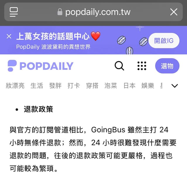 #警示 請大家謹慎考慮 GoingBus 合租平台 - 反詐騙板 | Dcard