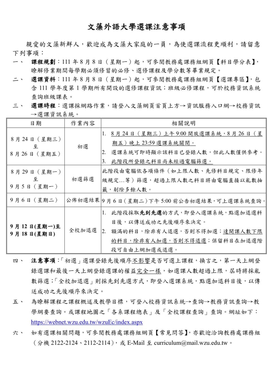 加退選時間 文藻外語大學板 Dcard