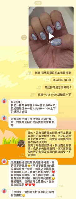 問題 這樣的收費標準有合理? 美甲板 Dcard