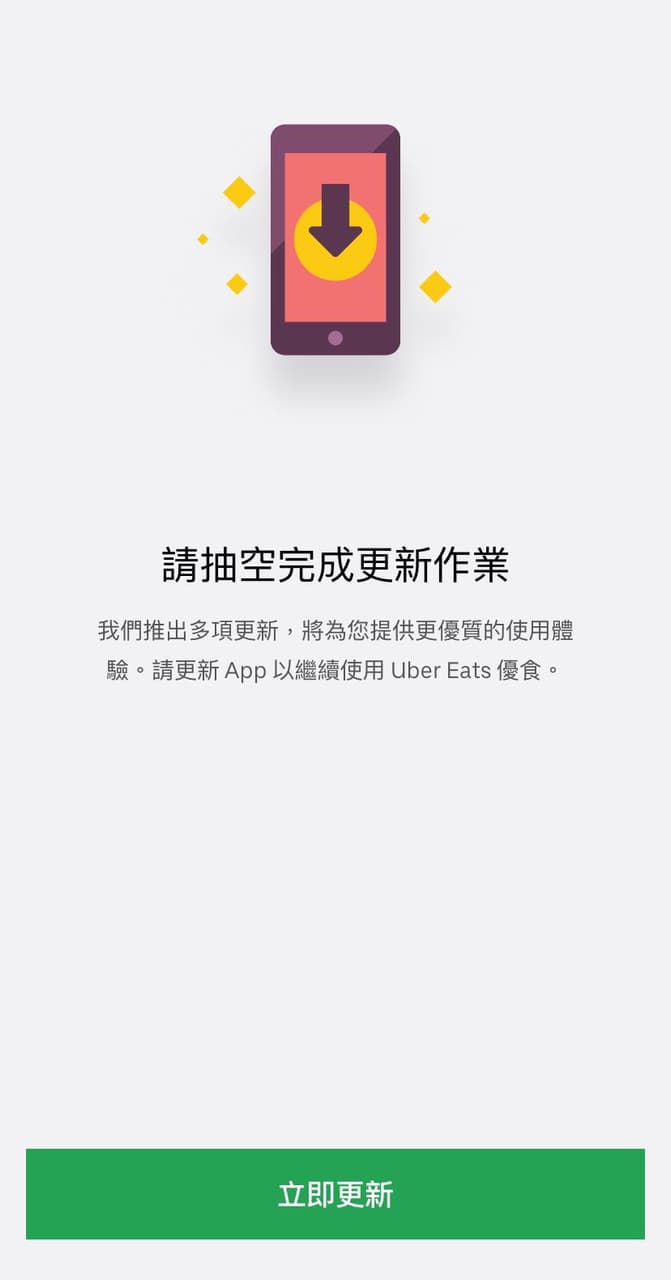 #問題 （已解決）Uber Eats無法更新 無法取消Uber One續訂 - 外送板 | Dcard