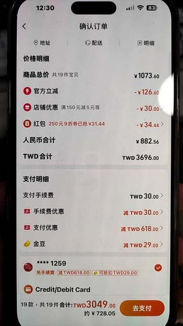 淘寶618折扣懶人最優解？ - 淘寶板 | Dcard