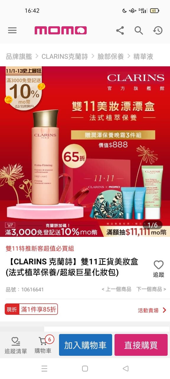 #請益 🔥克蘭詩雙11_MOMO & 官網CP值🔥 - 美妝板 | Dcard