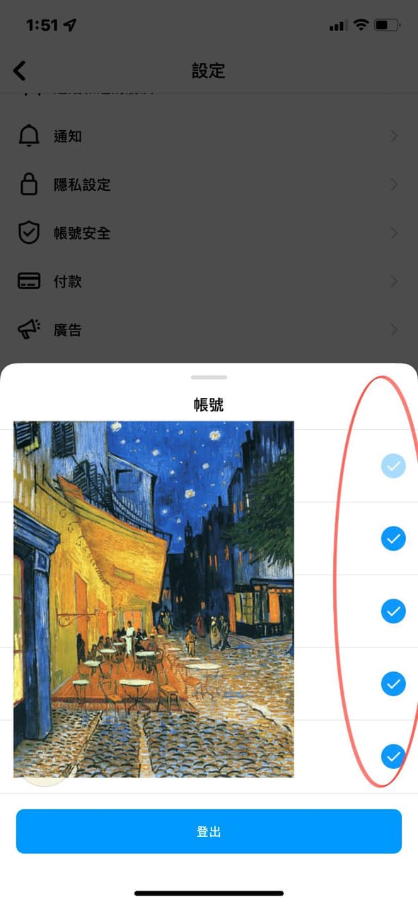 分享 如何移除ig登出帳號 App板 Dcard