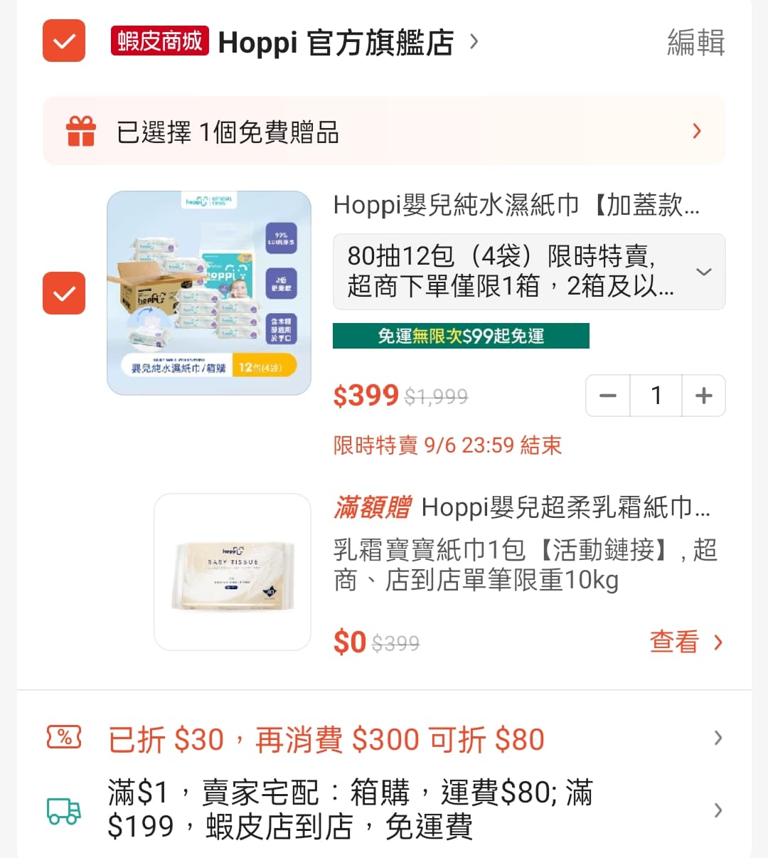 Hoppi嬰兒純水濕紙巾【加蓋款】80抽12包折扣後只要$369 - 存在的力量 (@newlifecook) | Dcard