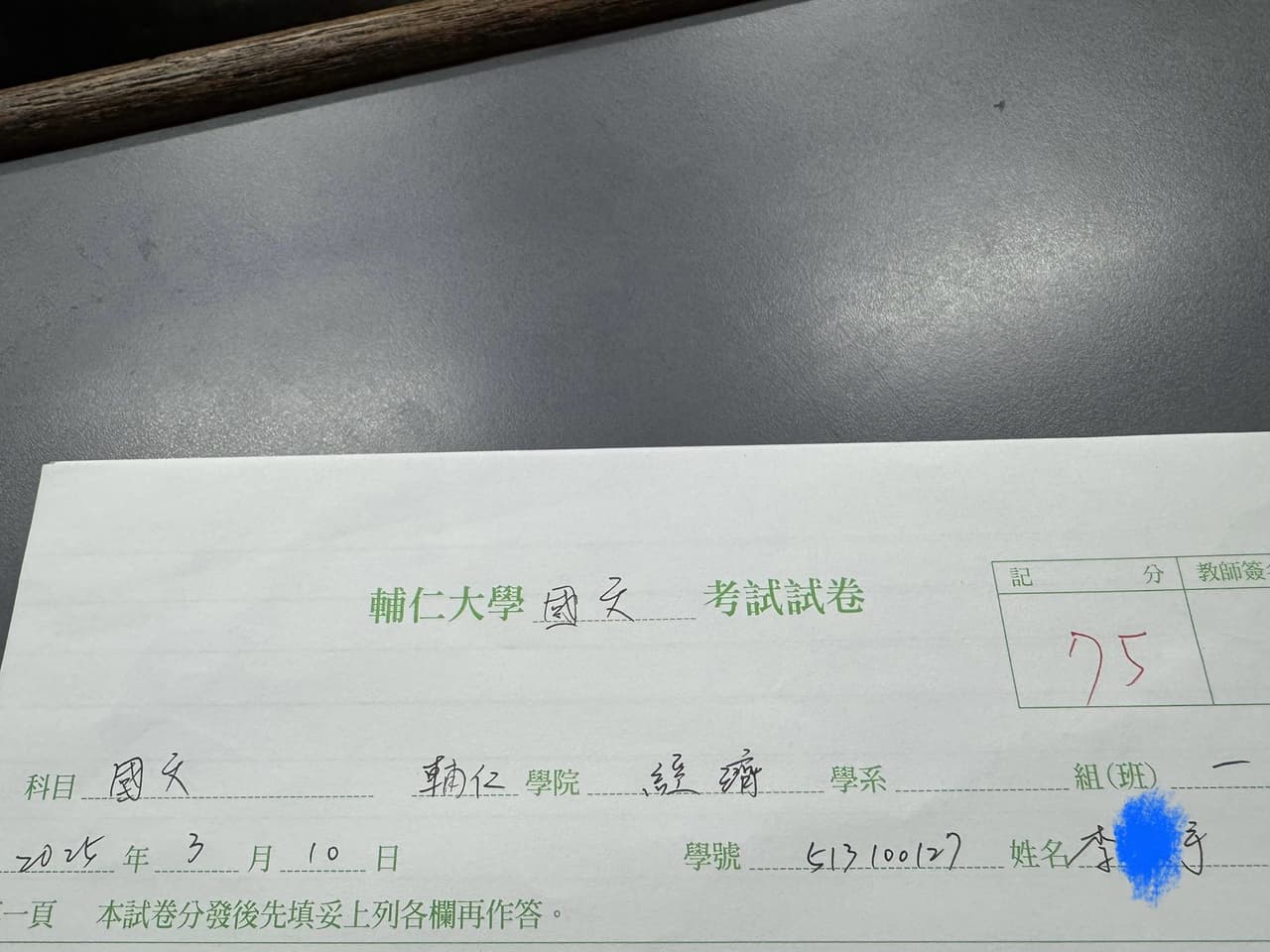 LM105 進修經濟，國文考卷掉在這裡 - 輔仁大學板 | Dcard