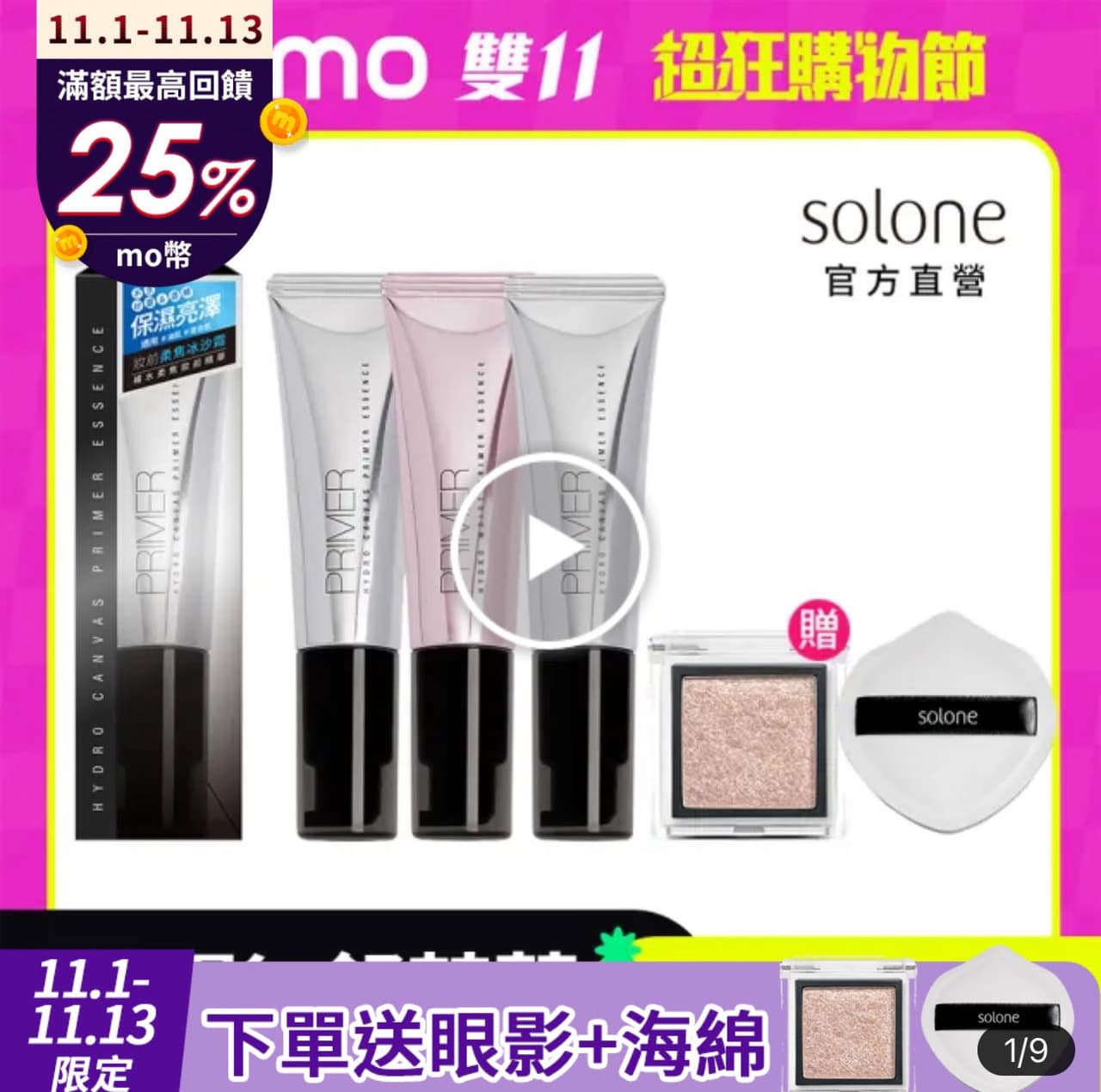 #結束 Solone 妝前精華揪團 $182 - 美妝團購板 | Dcard