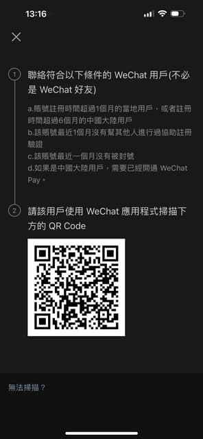 WeChat 開通 - 閒聊板 | Dcard
