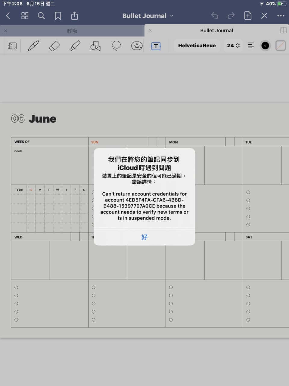 想問一下🙏剛下載goodnote5跳出這個畫面正常嗎 - 插畫板 | Dcard