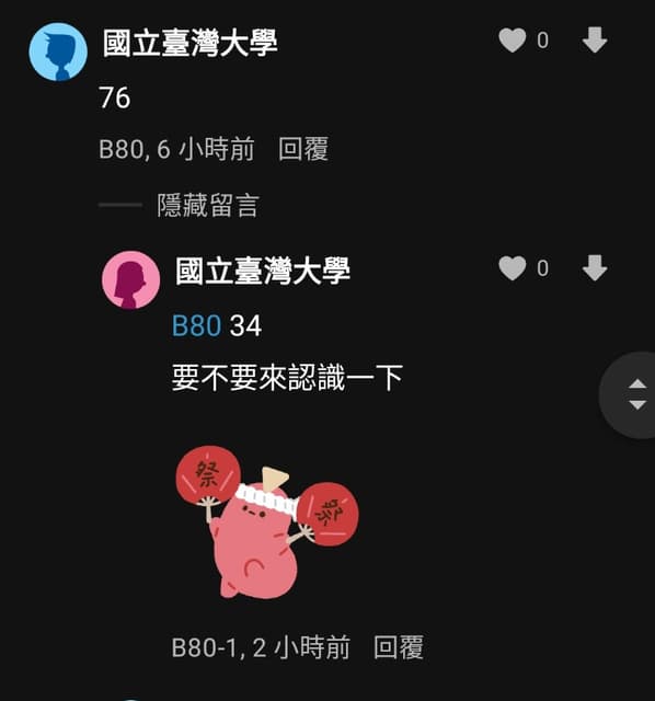 台大交友配對串 - B296 留言 | Dcard