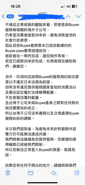 「日本代拍代購」我不要就這樣算了！關於我從Buyee拿回800元那件事 - 網路購物板 | Dcard