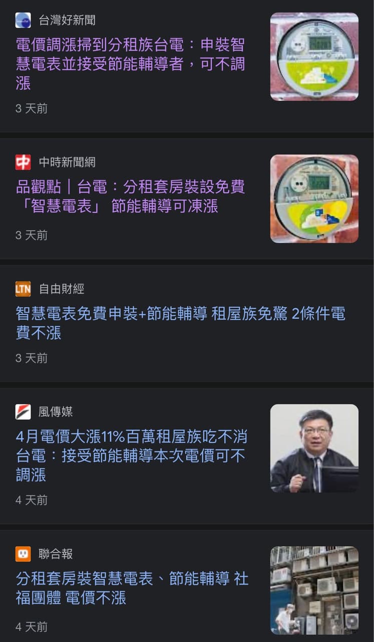 房東 台電漲價,房東為什麼不配合台電 租屋板 Dcard