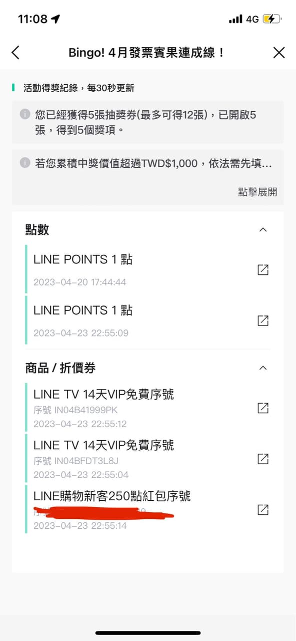 #贈品 贈送LINE TV序號(留言可以找找看) - 省錢板 | Dcard