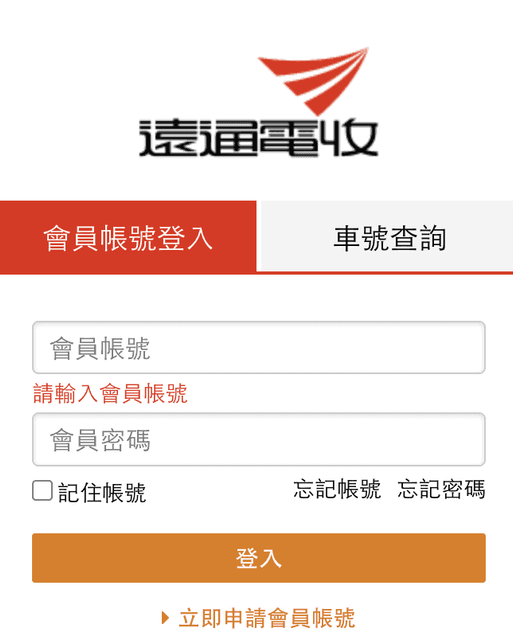 遠通電收三大詐騙話術：無紙停車單、逾期罰鍰、eTag扣款失敗 - 趨勢科技防詐達人 (@drmessage) | Dcard