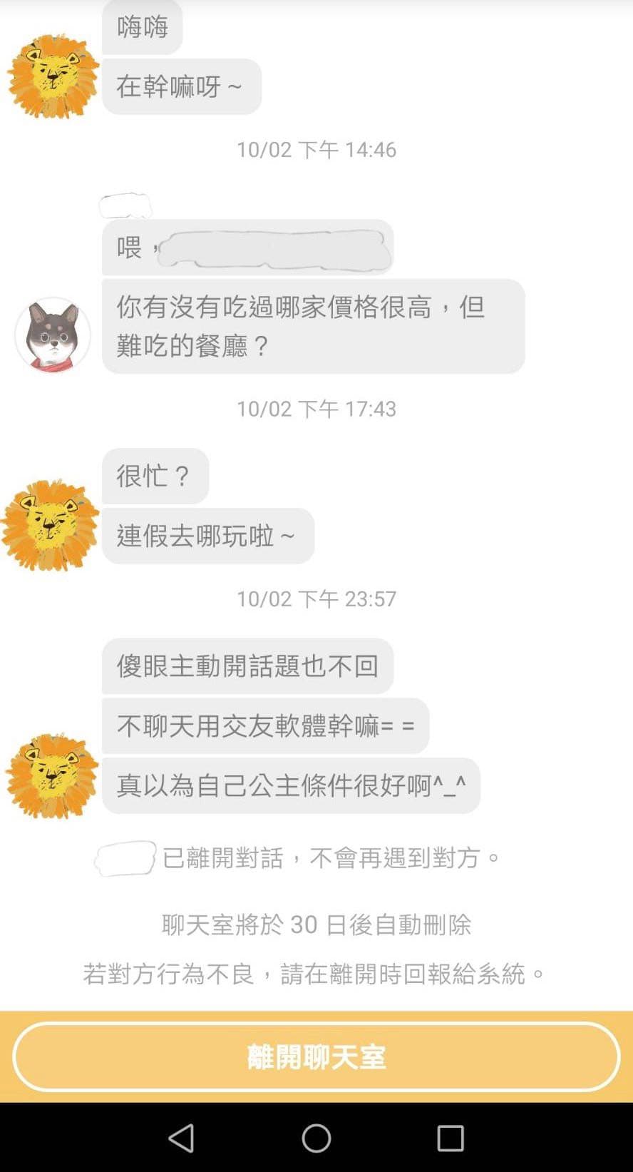 第一次在交友軟體被罵 感情板 Dcard