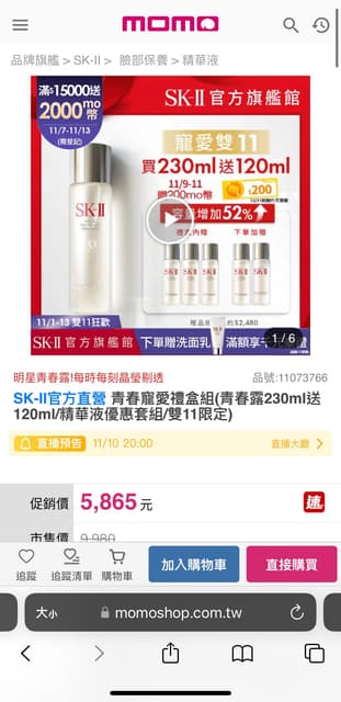#結束 已成團 momo sk2青春露 SK-II雙11 - 美妝團購板 | Dcard