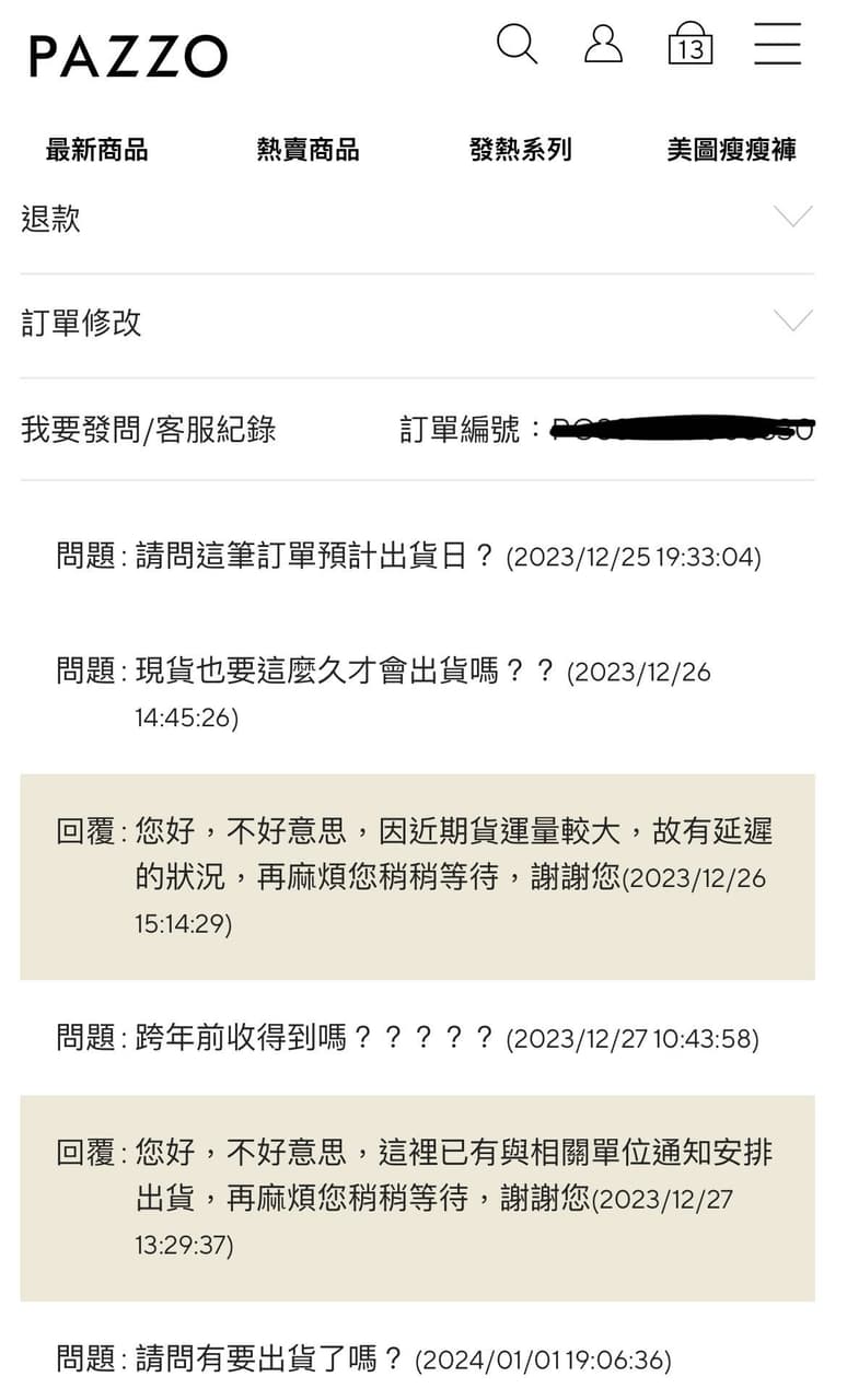 PAZZO現貨訂單很不現貨呢😃 - 網路購物板 | Dcard