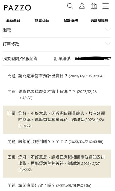 PAZZO現貨訂單很不現貨呢😃 - 網路購物板 | Dcard