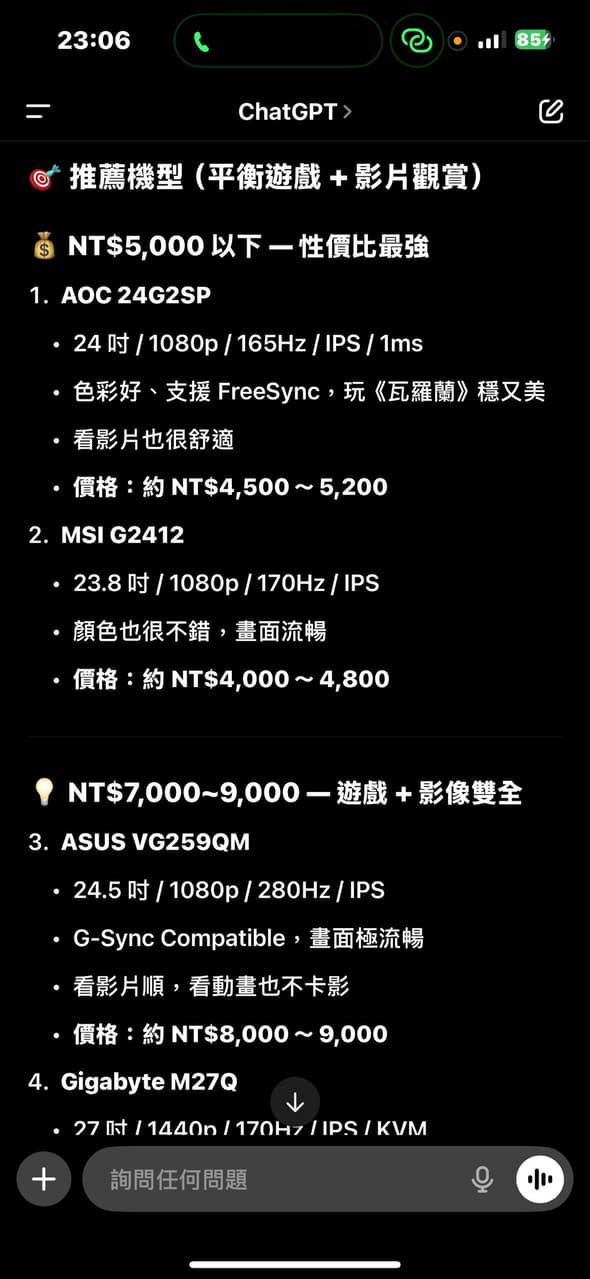 想找一台可以打瓦羅蘭又適合看影片的螢幕預算大概6000左右 - 3C板 | Dcard