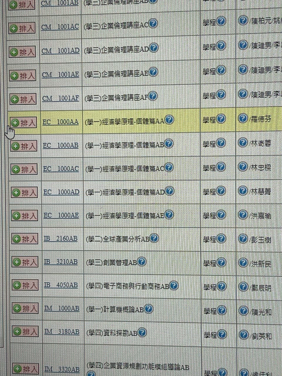 選課問題 東華大學板 Dcard