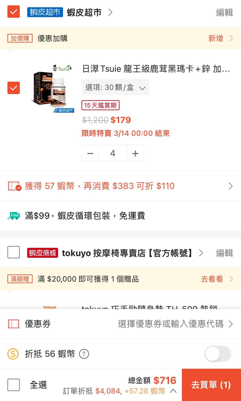 #情報🔎日濢Tsuie 龍王級鹿茸黑瑪卡+鋅 加強版 30顆/盒 限時特價🔥179元🔥 - Jamie (@johnlonewu) | Dcard