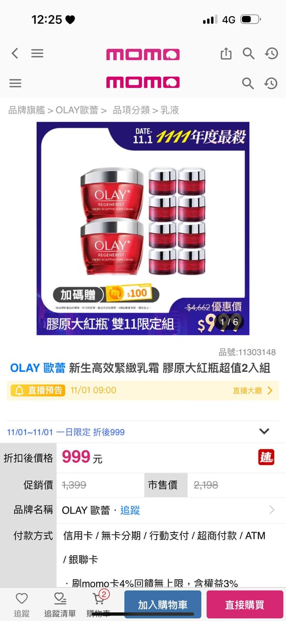 #揪團 #已成團 Olay 大紅瓶 - 美妝團購板 | Dcard
