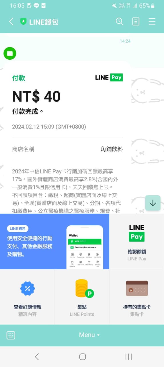 #詢問 Linepay 掃描 多付款 - 行動支付板 | Dcard